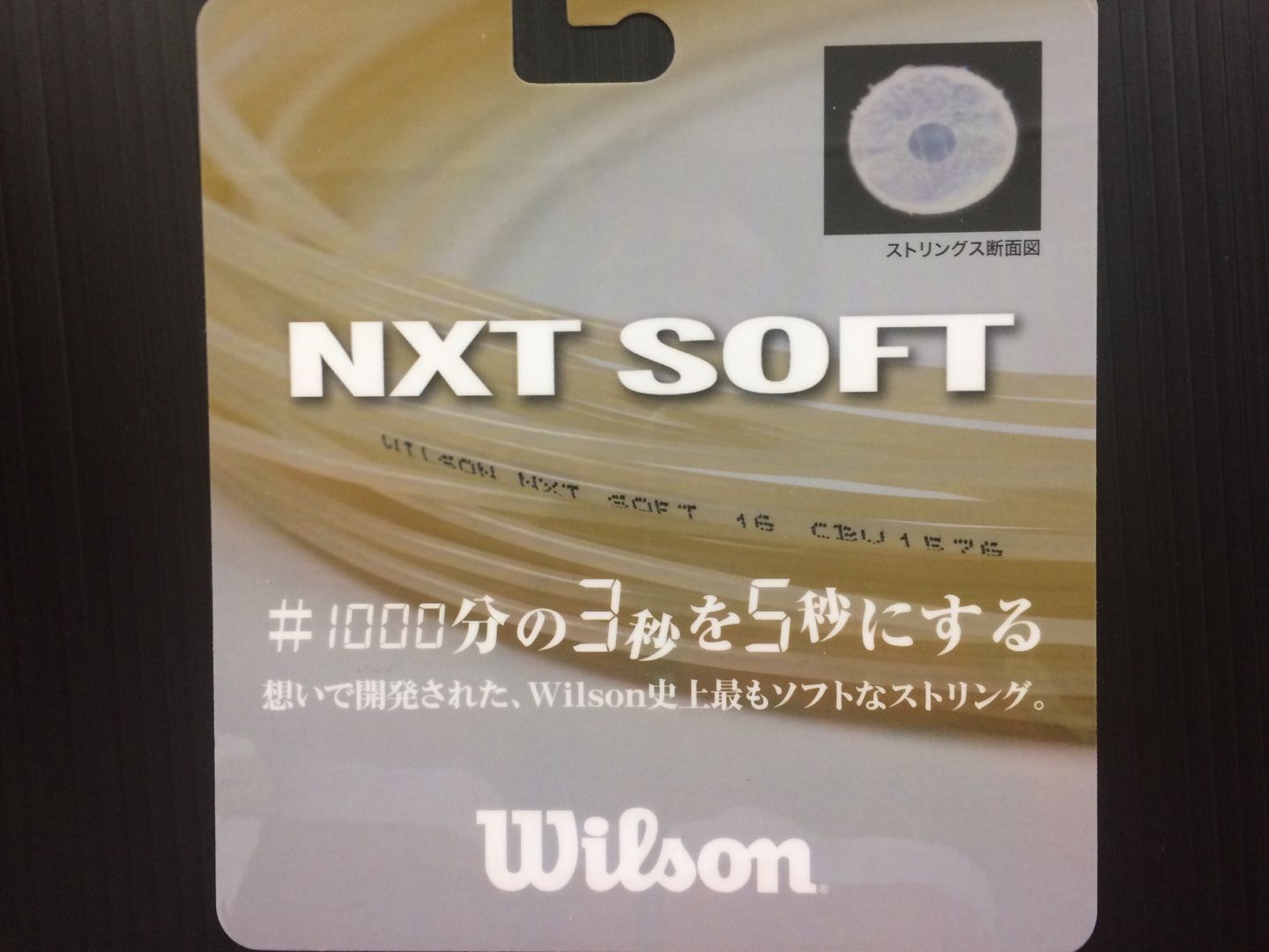 Wilson NXT SOFT | HOYA!HOYA! ラケットハウスレッツプレイのショップ情報 - 楽天ブログ