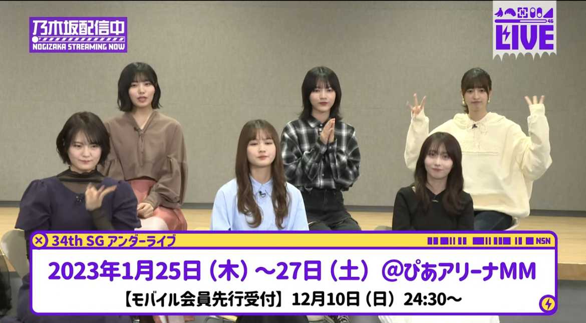 ☆乃木坂46♪『34th SGアンダーライブ』＠ぴあアリーナMM.3DAYS決定！（2024年1月25日～27日） | ルゼルの情報日記 - 楽天ブログ