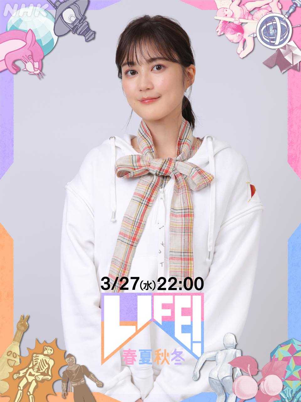 ☆生田絵梨花♪本日、NHK『LIFE！春夏秋冬』に出演！（22:00～22:45） | ルゼルの情報日記 - 楽天ブログ