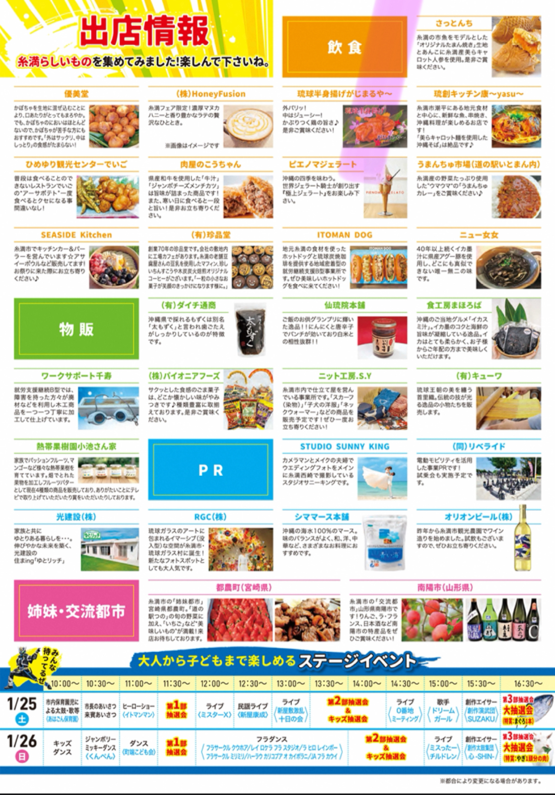 糸満フェア2025 | 沖縄でのとある日常 - 楽天ブログ