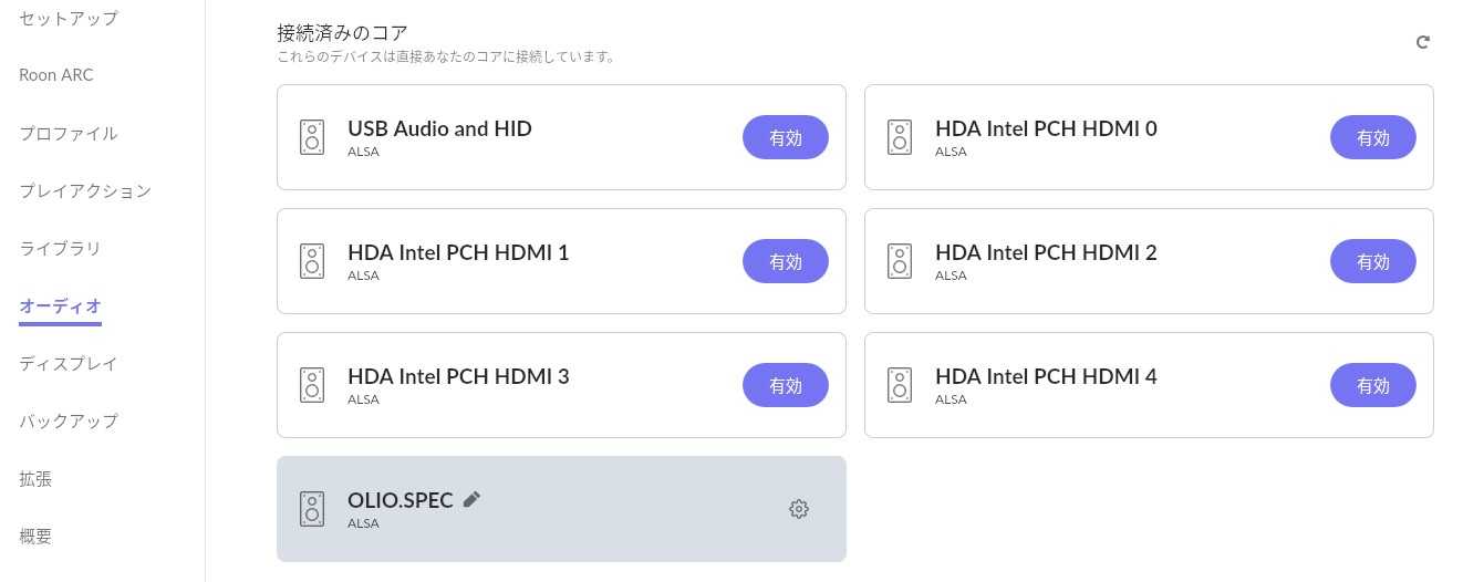 GentooPlayerベースで、Roon＋Diretta Hostを構築 設定編6 | チッチャイ子のブログ - 楽天ブログ