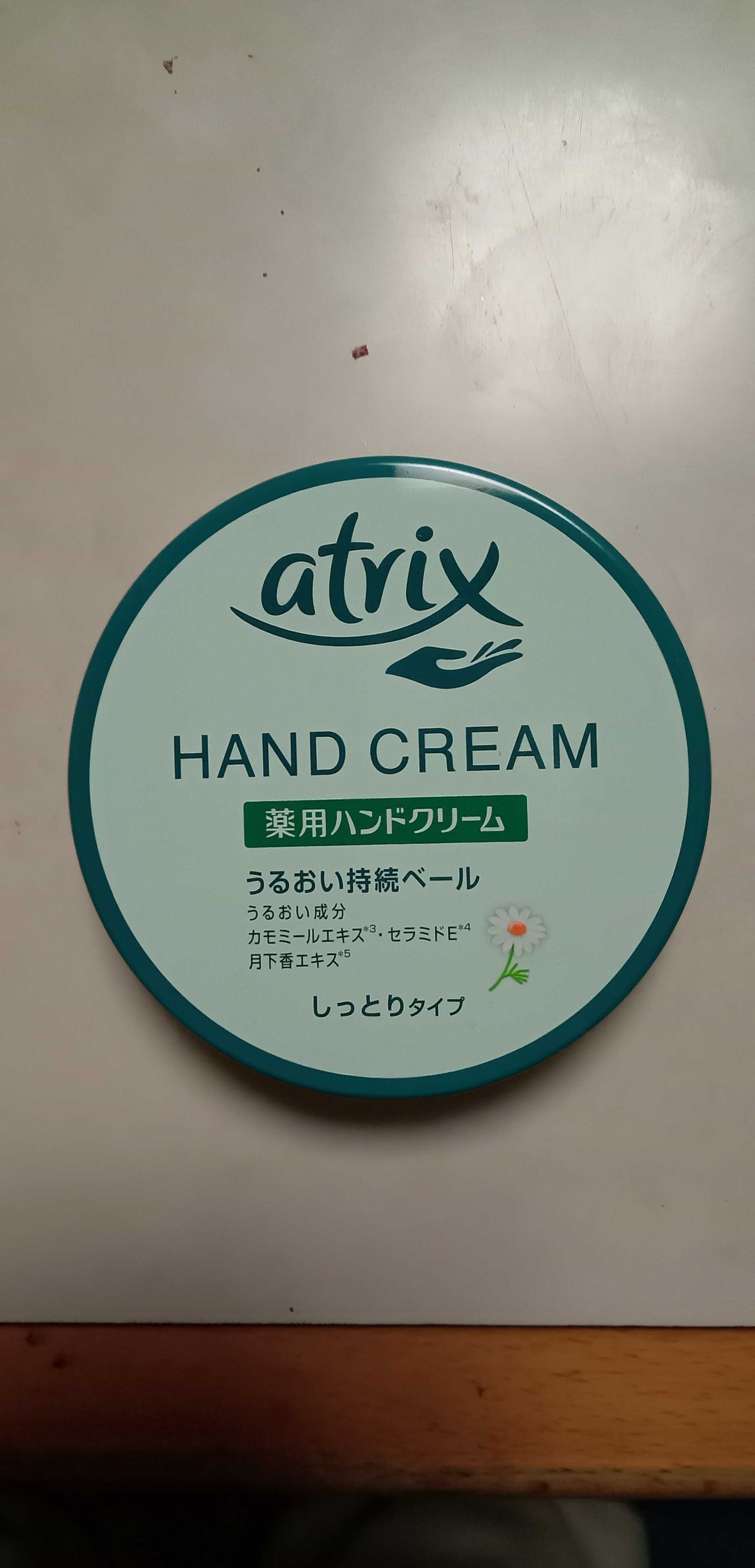 初めて買ったハンドクリーム〜atrix | 散歩の風景 - 楽天ブログ