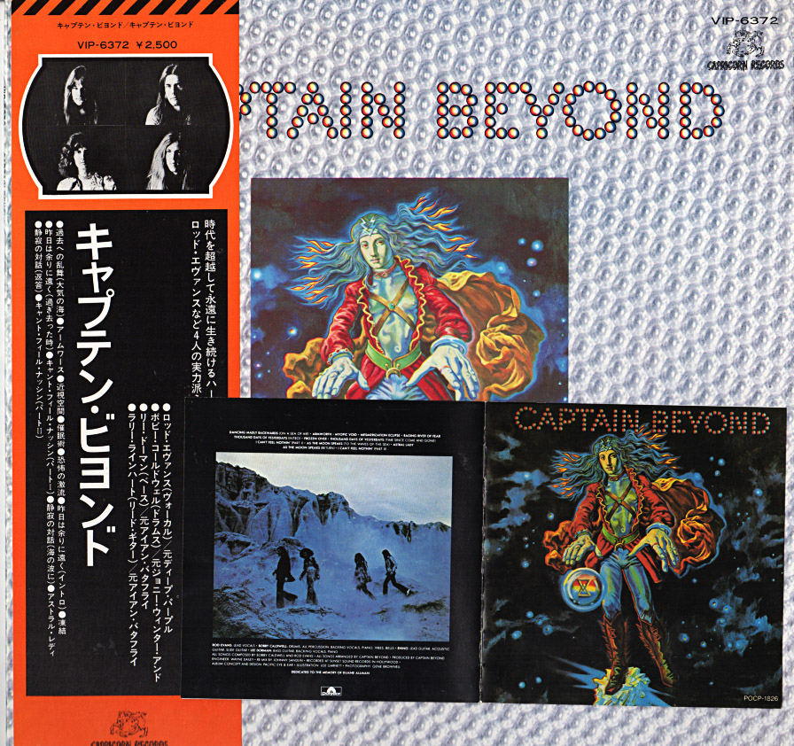 Captain Beyond『Captain Beyond』/1972年 1st | おじなみの日記 - 楽天ブログ
