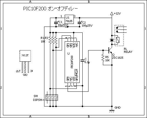 10F200 オン・オフディレー回路 | お疲れさんのしがらきたぬき - 楽天ブログ