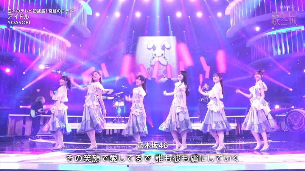 ☆乃木坂46♪【NHK紅白】YOASOBI『アイドル』でコラボ！【映像付】2023.12.31 | ルゼルの情報日記 - 楽天ブログ