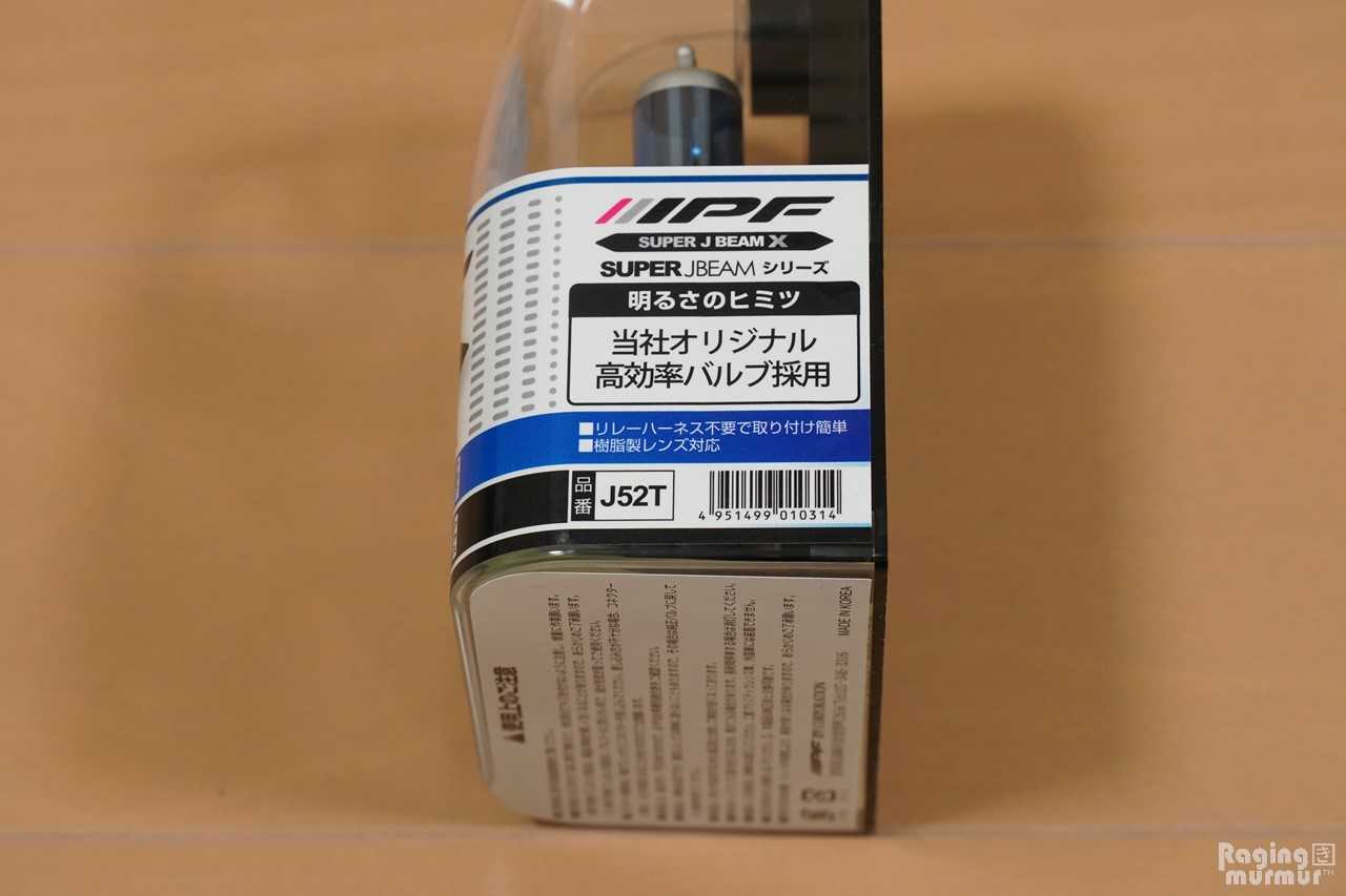 ヘッドランプの電球をIPF製に交換 | Raging murmur RAKUTEN edition - 楽天ブログ