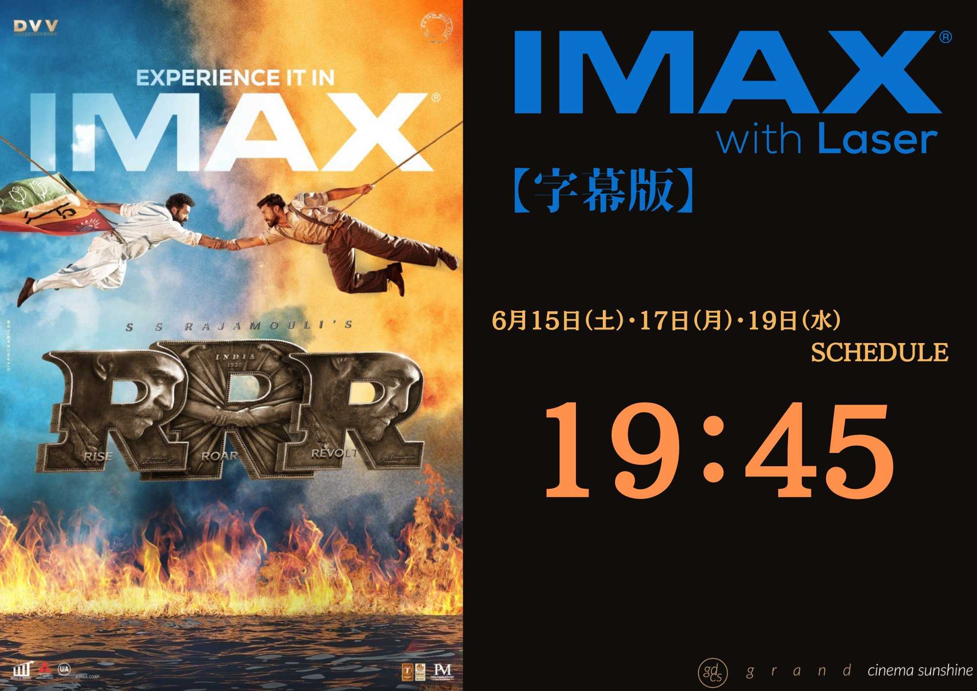 映画『RRR』(アールアールアール) IMAXレーザーGT字幕版【8回目】 | 脳筋の脳筋による脳筋の為のブログ - 楽天ブログ