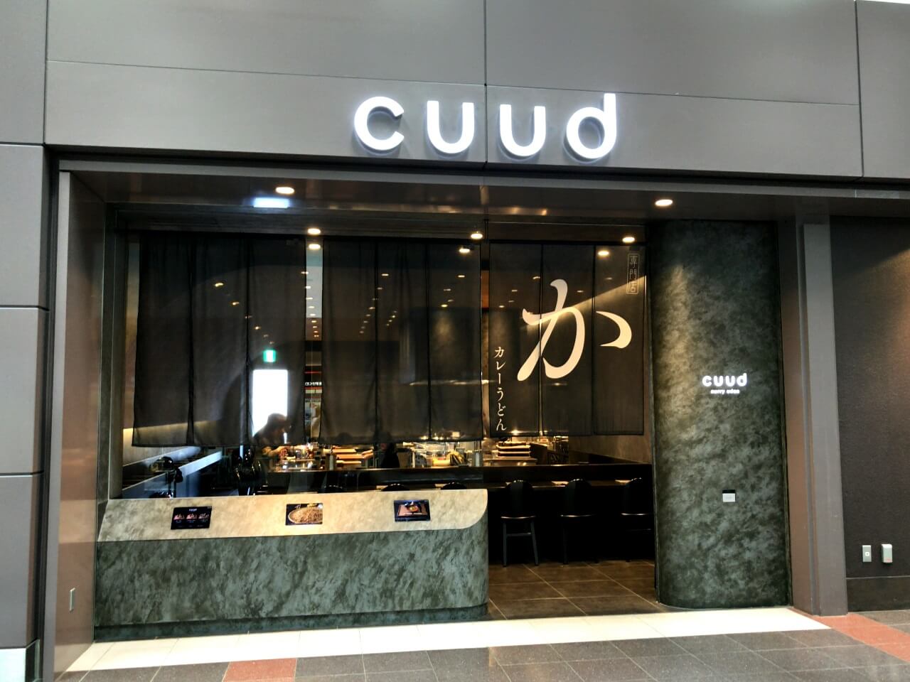 羽田空港おすすめグルメ③ cuud | pandakunblog - 楽天ブログ