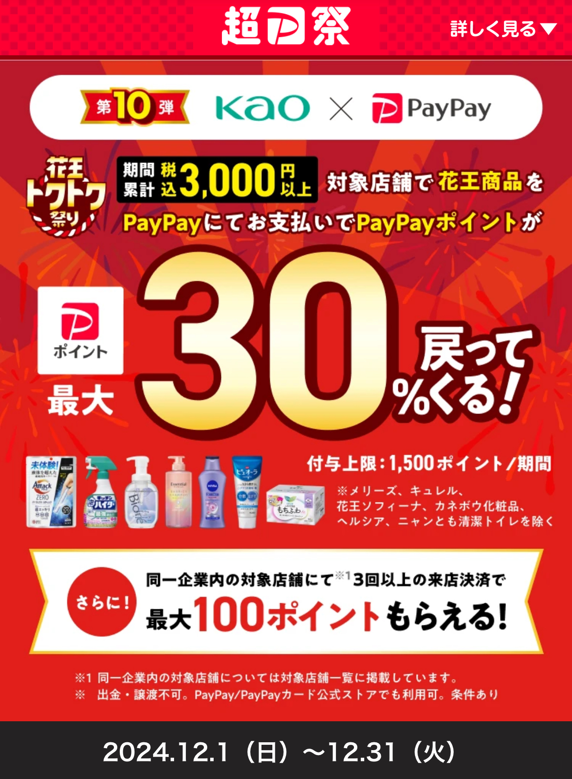花王×PayPayで30%ポイント還元 | イエ to コドモ - 楽天ブログ