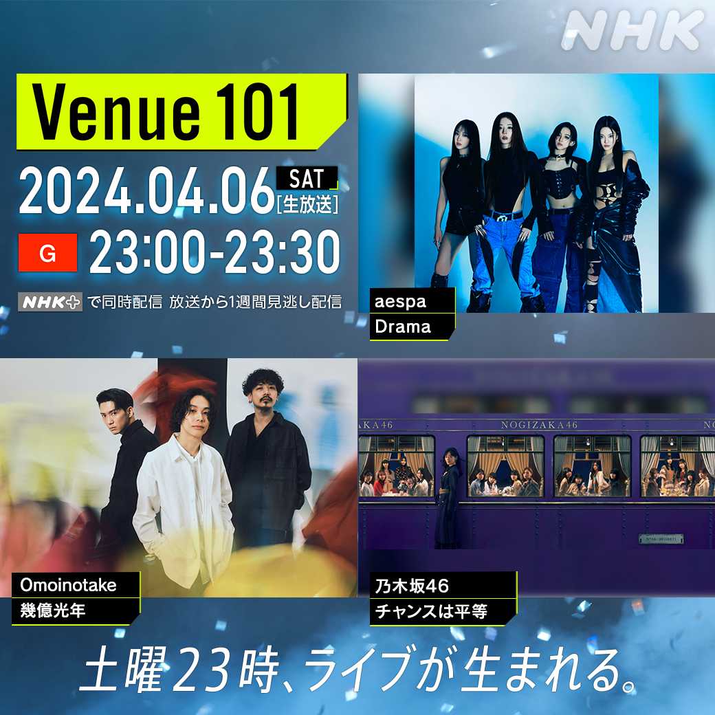 ☆乃木坂46♪4/6.NHK「Venue 101」に出演、新曲『チャンスは平等』披露！ | ルゼルの情報日記 - 楽天ブログ