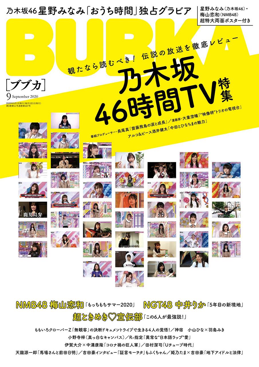 ☆乃木坂46♪『BUBKA』最新号「乃木坂46スペシャル」♡伝説の放送完全レビュー！ | ルゼルの情報日記 - 楽天ブログ