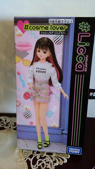リカちゃん着せ替え #Licca ＃コスメラバー その1 | すみれDIARY - 楽天ブログ