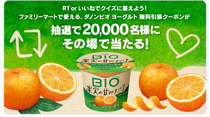 Danone Bio ＃7日間チャレンジ ダノンビオヨーグルト 無料引換クーポンが当たる！ | 空（そら）・空（から）・空（くう） - 楽天ブログ