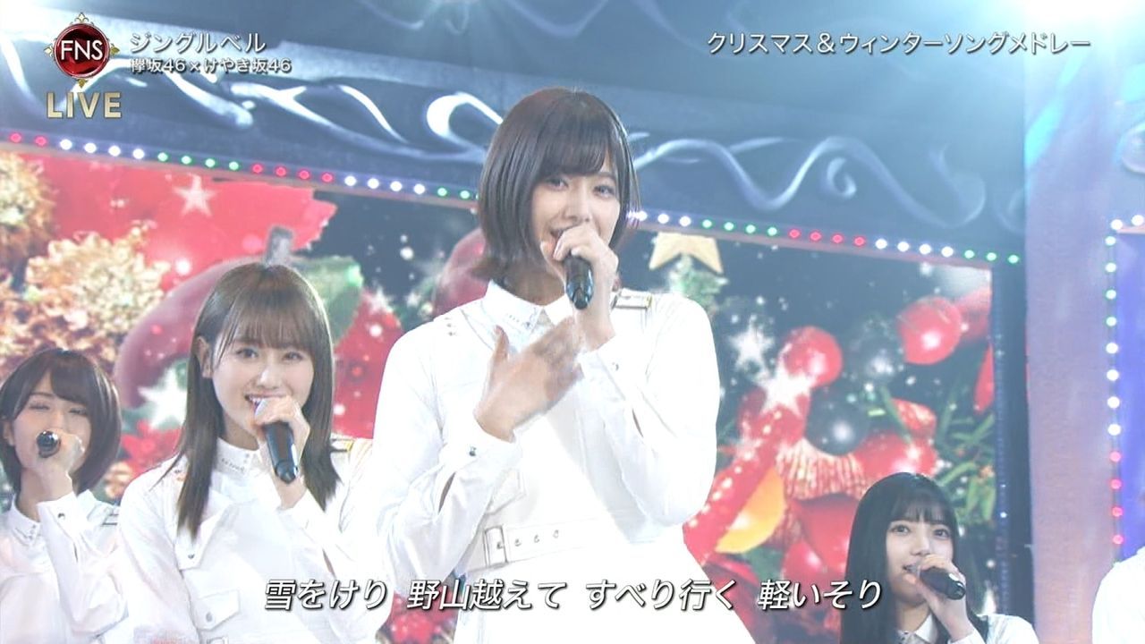 ☆欅坂46&けやき坂46♪『ジングルベル』を可愛らしくコラボ披露！（「FNS歌謡祭2018」第1夜） | ルゼルの情報日記 - 楽天ブログ