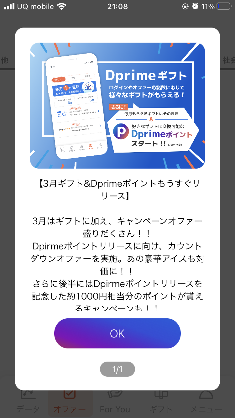 アプリをダウンロードするだけで13000p！さらにAMAZONギフト1000円分貰える？なんてあり得ます！みんな大好きDPRIME 毎日ログインするだけでAmazonギフト券貰えちゃう ️ ...