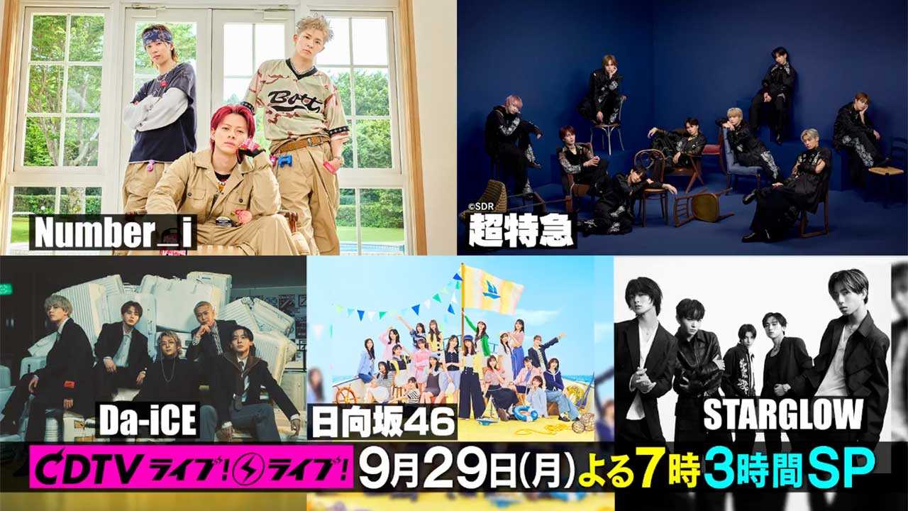 ☆日向坂46♪本日『CDTVライブ！3時間SP』に出演、新曲『お願いバッハ！』フルサイズ披露！2025.9.29 | ルゼルの情報日記 - 楽天ブログ