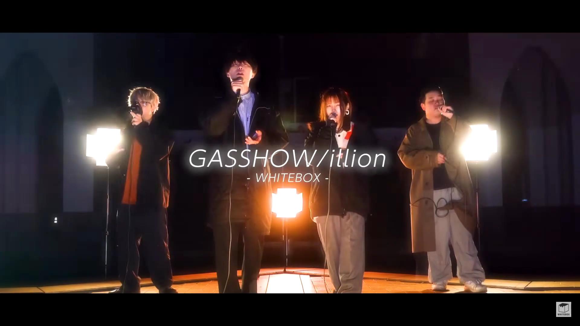 知らなかった「GASSHOW illion」不思議な 旋律の曲 | エミュなクラちゃん - 楽天ブログ