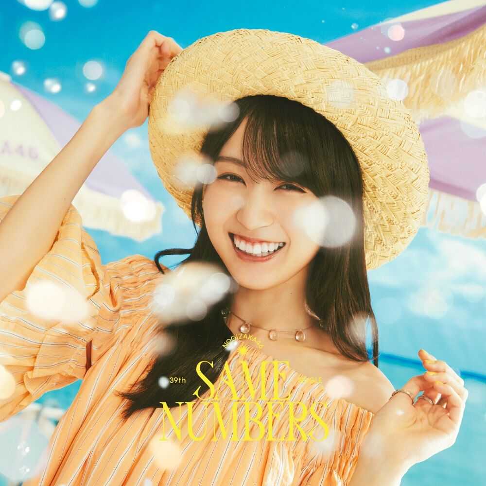 ☆乃木坂46♪新曲『Same numbers』の作曲者は『何度目の青空か？』『チートデイ』の川浦正大氏！【映像付】MUSIC＆LYRICS ...