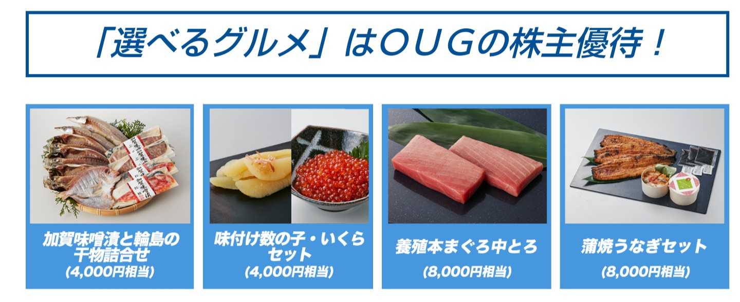 OUGホールディングスから 鮭ジャーキーと松前漬 | うさこの株主優待と株主総会日記 - 楽天ブログ