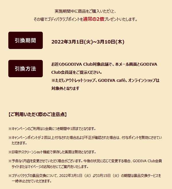 GODIVA Club Wポイントキャンペーン2022 | お馬鹿のブログ - 楽天ブログ