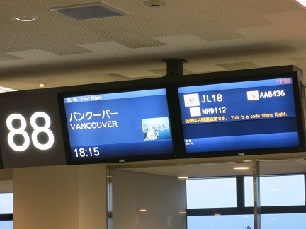 JL18便でバンクーバーへ その1 カナダ旅行記（7） | ふらいはい - 楽天ブログ