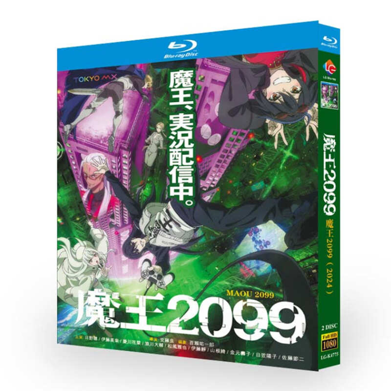 アニメ 魔王2099 DVD ブルーレイ Blu-ray BOX 全巻 完全版 [Blu-ray] | BLDVD.COM の ブログ - 楽天ブログ