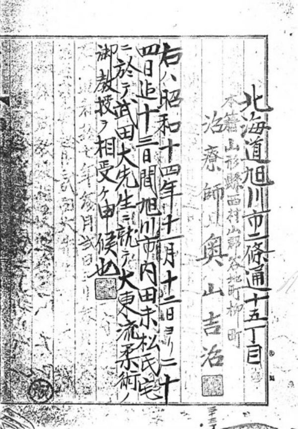 "Takeda Sokaku" Story 3 | ハーレーフリーク日記 from LA by WitUSA & Daitoryu ...