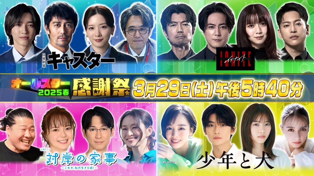 ☆西野七瀬♪本日、TBS『オールスター感謝祭2025春』に出演！（17:30～23:48） | ルゼルの情報日記 - 楽天ブログ