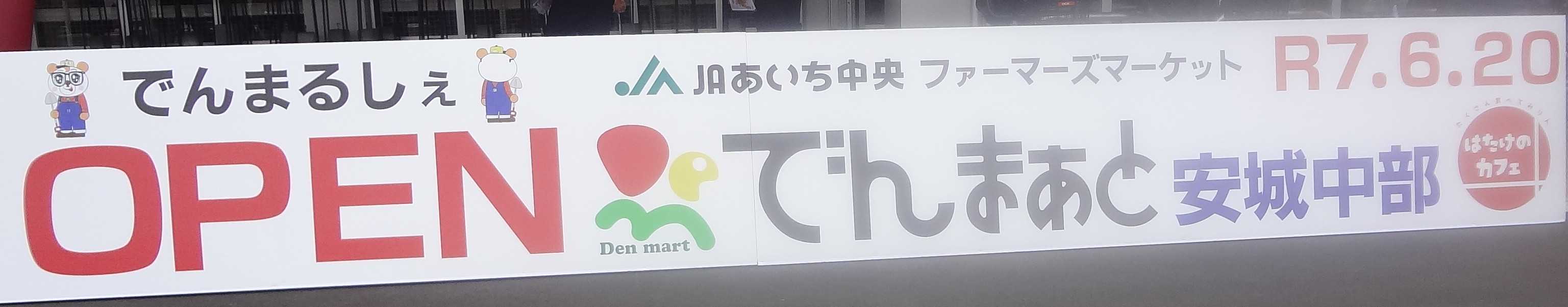 「産直センター」オープン！ | 団塊OBのつれづれ記 - 楽天ブログ