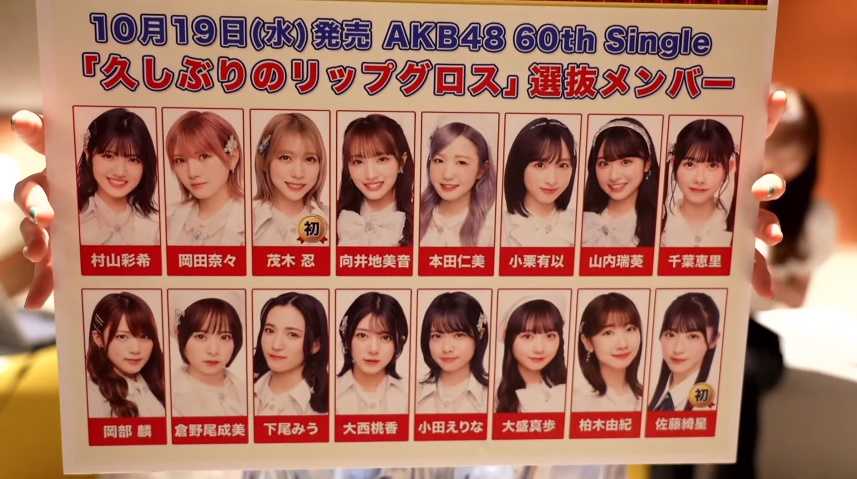 ☆AKB48♪9/10.フジ『ラフ＆ミュージック』（第1夜）に出演、新曲『久ぶっりのリップグロス』披露！ | ルゼルの情報日記 - 楽天ブログ