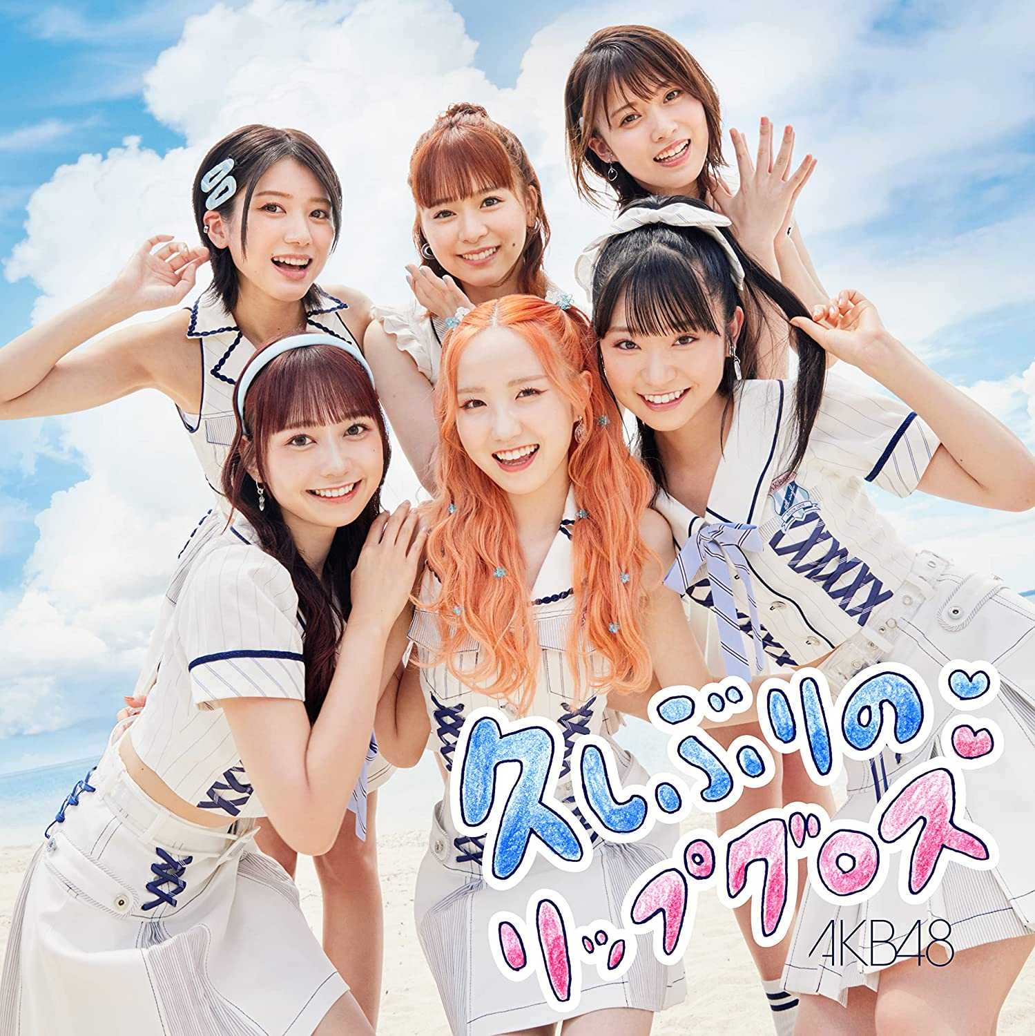☆AKB48♪新曲『久しぶりのリップグロス』2日目売上；0.7万枚、累計；27.7万枚！ | ルゼルの情報日記 - 楽天ブログ