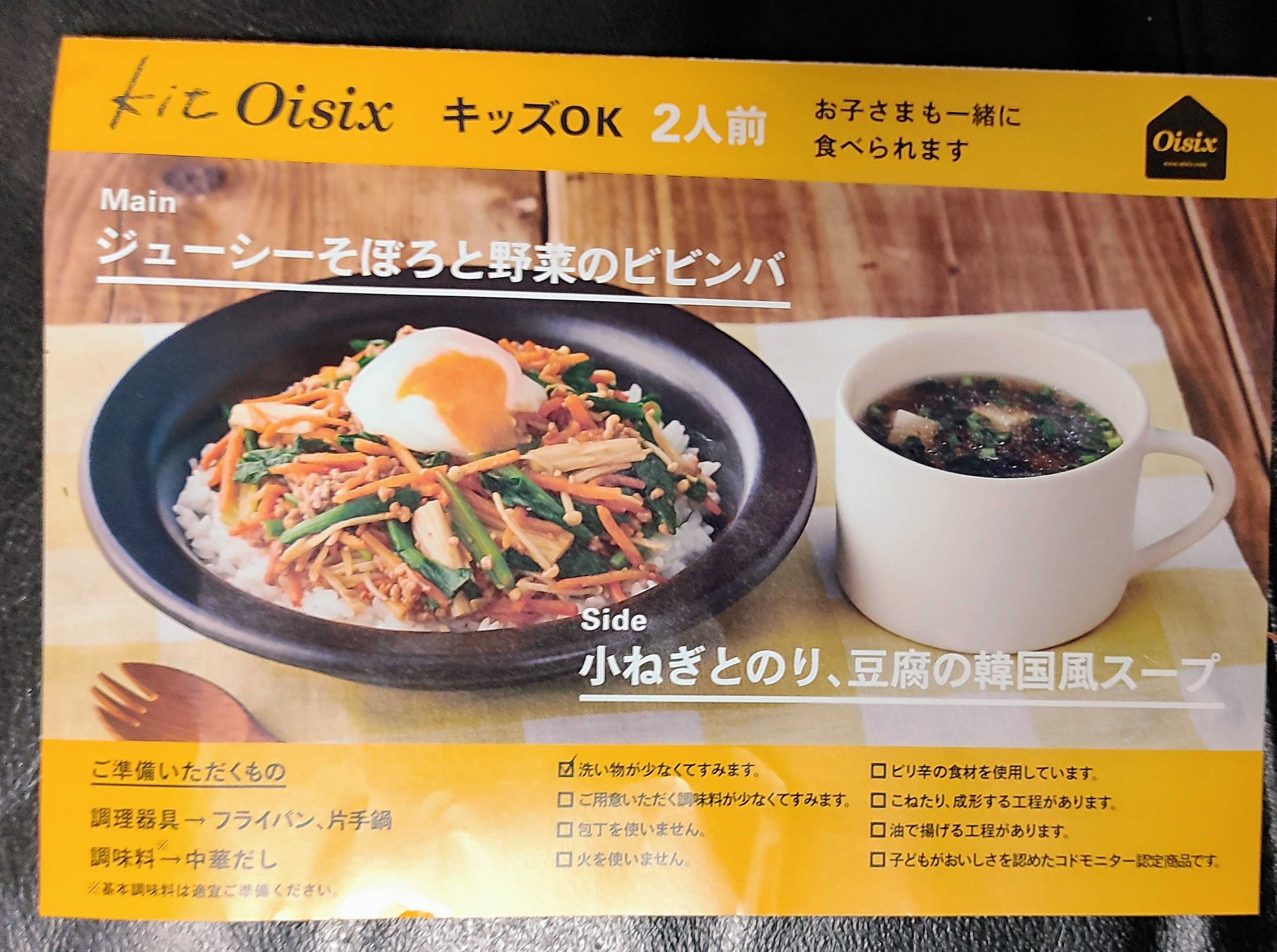 新春73％off1980円の、初めての方限定のオイシックス買ってみました(*´∀`*)🎶。楽天市場で、海老名市のふるさと納税にビビンバが🤤 | 笑えるサバイバルガーデンにようこそ🧓🌹 - 楽天ブログ