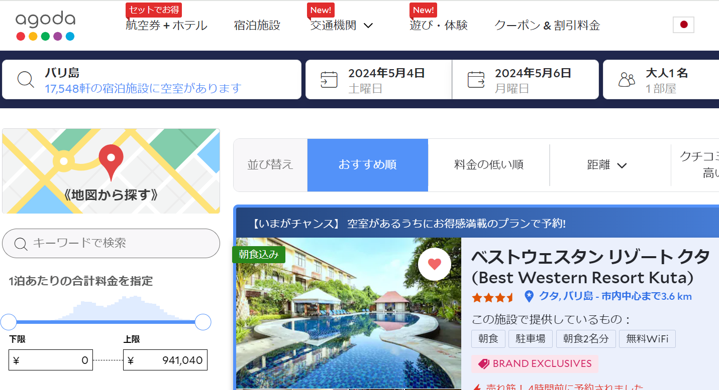 AGODA VIP platinum status | 総合旅行業務取扱管理者のブログ - 楽天ブログ