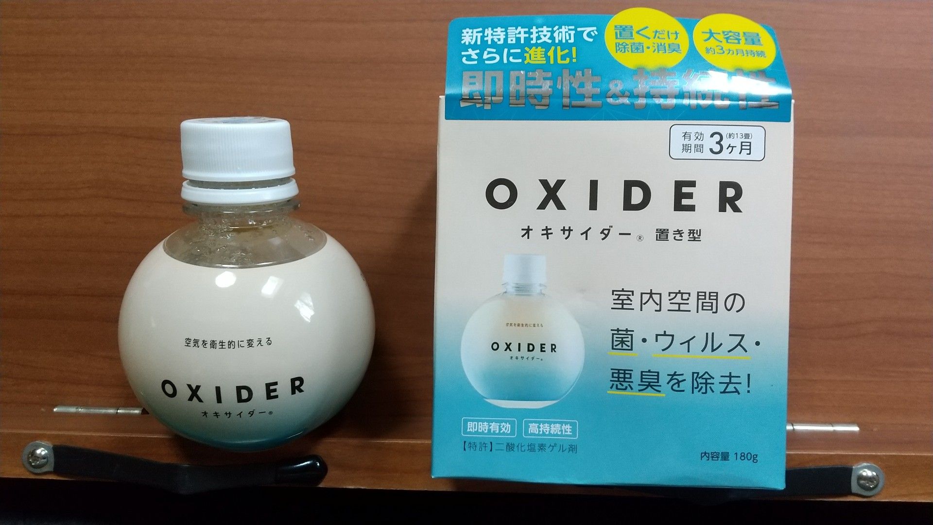OXIDER オキサイダー 空気を衛生的に変える 実際に使ってみた 口コミ R2.5.1 | ri-u-miのブログ - 楽天ブログ