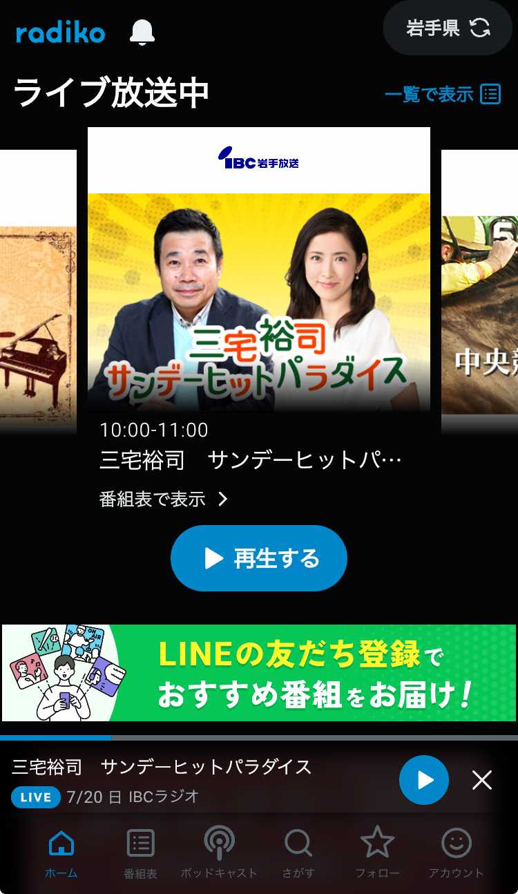 radiko（ラジコ）に思うこと（その1） | ひとりごと程度のラジオ生活ブログ - 楽天ブログ