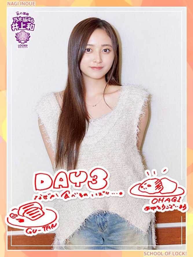 ☆乃木坂46♪井上和(MC)『乃木坂LOCKS！』（和の講師）に登場！【音源付】2025.9.3 | ルゼルの情報日記 - 楽天ブログ