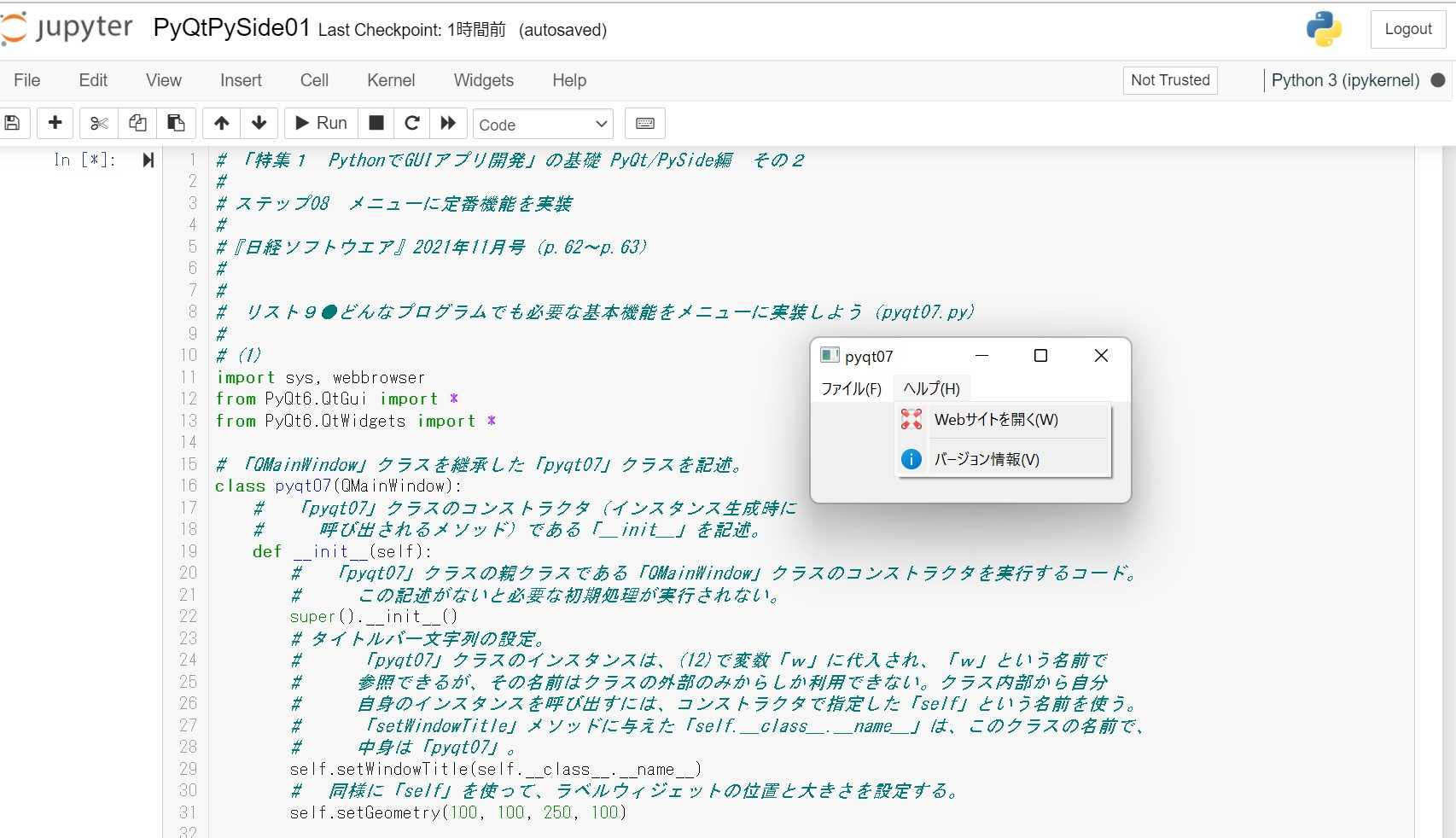 「PythonでGUIアプリ開発」の基礎 PyQt/PySide編 その11 | mlupinのブログ - 楽天ブログ