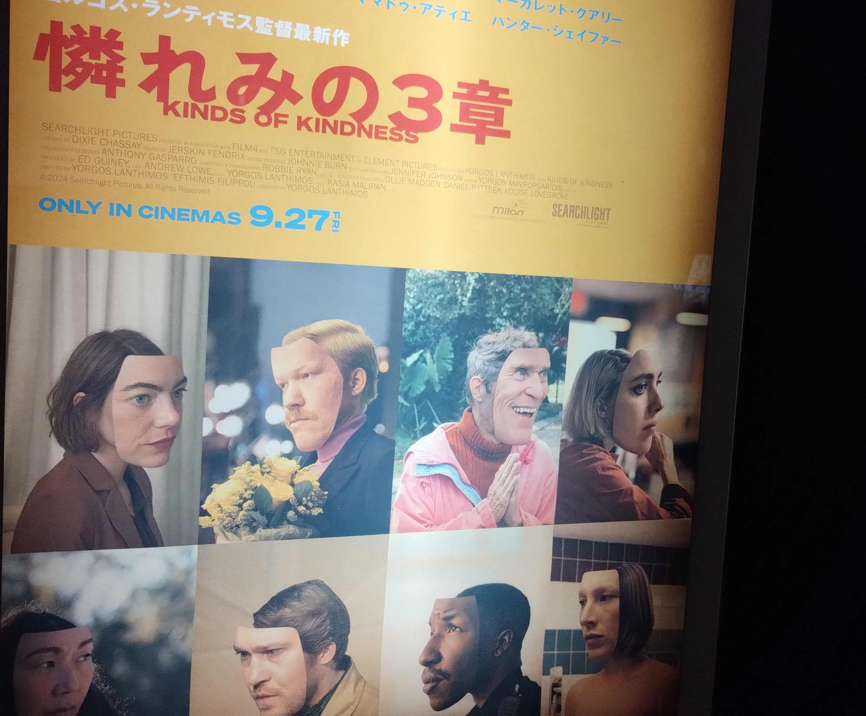 映画“Kinds of Kindness”もとい邦題“憐れみの3章”を観に。 | Where to next ? - 楽天ブログ