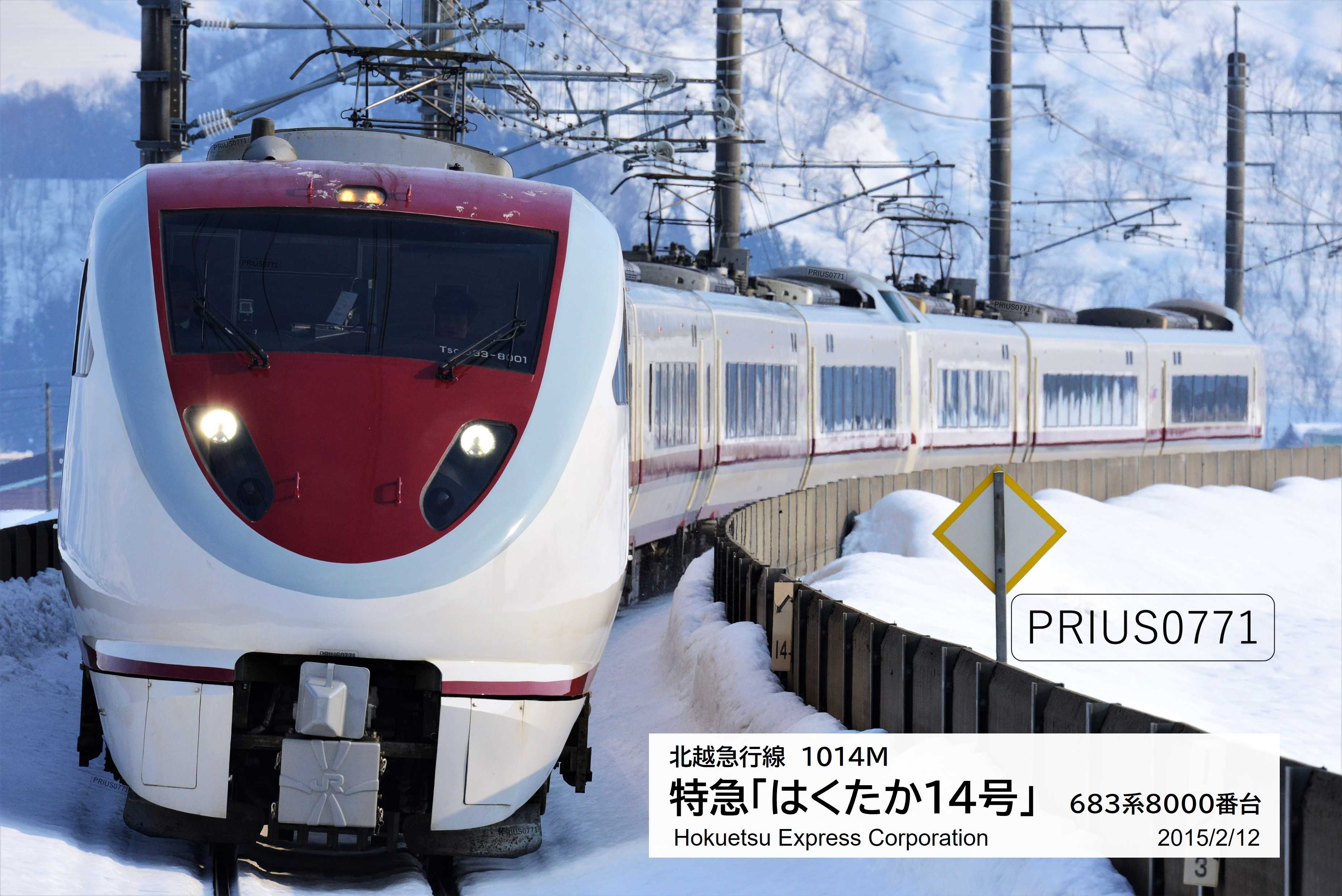 【683系8000番台】3度も変身する鳥さん | prius0771のブログ（楽天版） - 楽天ブログ