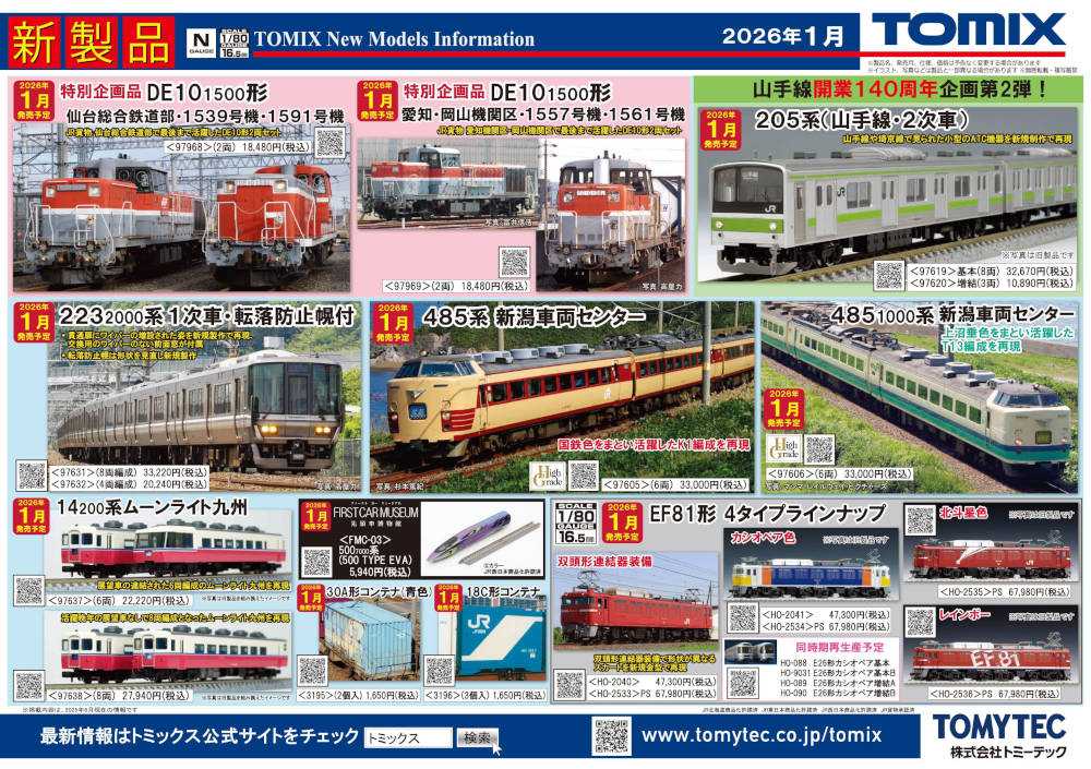 TOMIX 新製品情報 | 鉄道模型のある暮らし（新商品・予約情報） - 楽天ブログ