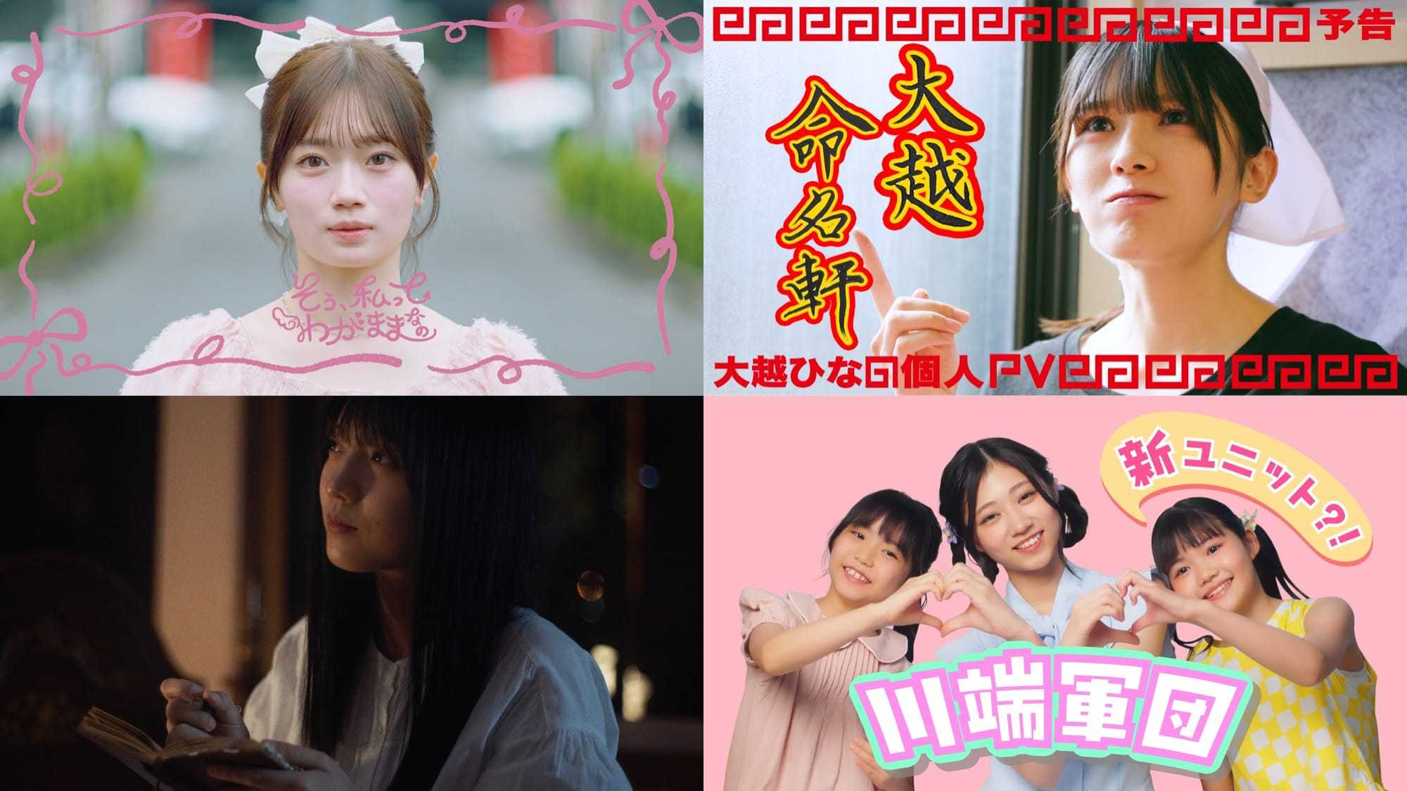 ☆乃木坂46♪6期生；愛宕心響・大越ひなの・海邉朱莉・川端晃菜、個人PV予告編公開！【映像付】（40th『ビリヤニ』Type.A特典映像） | ルゼルの情報日記 - 楽天ブログ