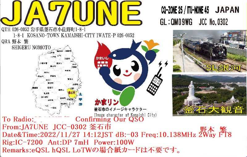 hQSL 開始 | JA7UNEのブログ - 楽天ブログ