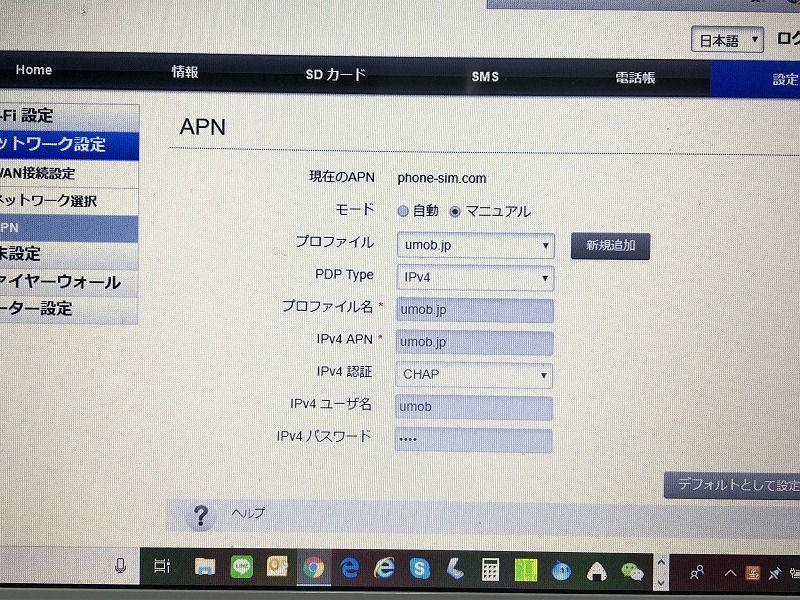 ルータｰAPN設定 FREETEL | JAPAN BLOG - 楽天ブログ