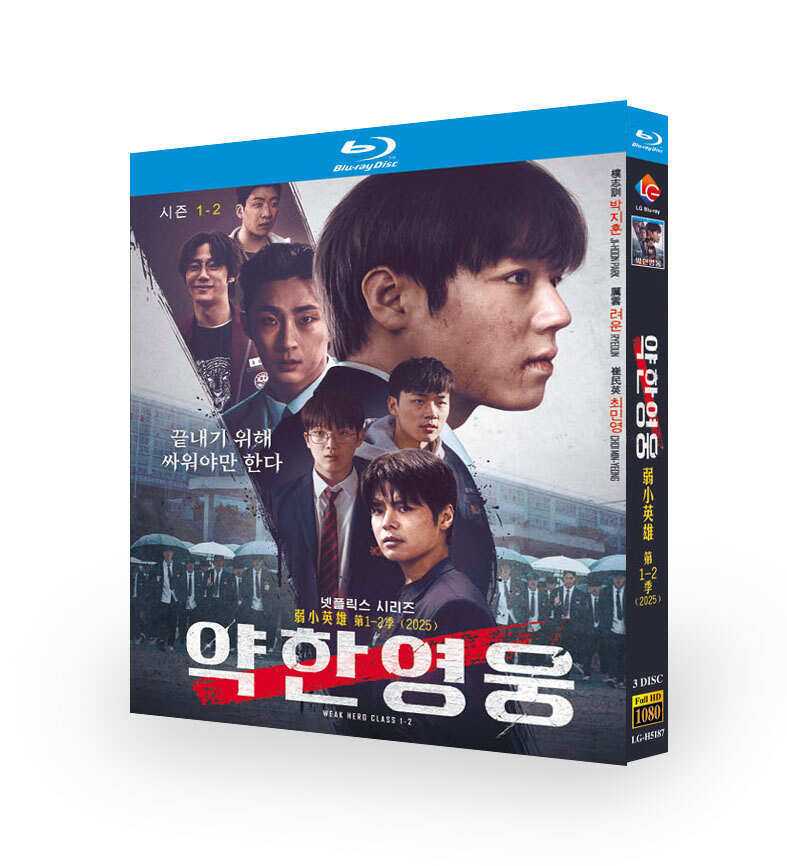 韓国ドラマ 弱いヒーロー Class 1+2 DVD ブルーレイ Blu-ray BOX パク・ジフン主演 日本語字幕 日本語吹替版 完全版 [Blu-ray] | BLDVD.COM の ...