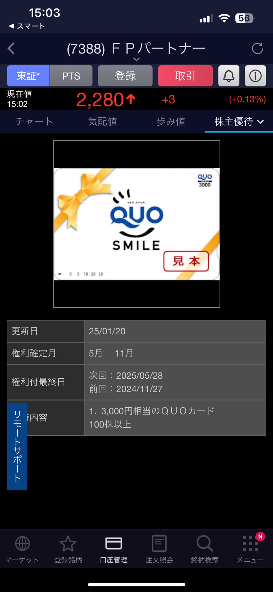 FPパートナー（7388）から株主優待が届きました | 60歳過ぎたけど 株を始めたら 株主優待が楽しい - 楽天ブログ