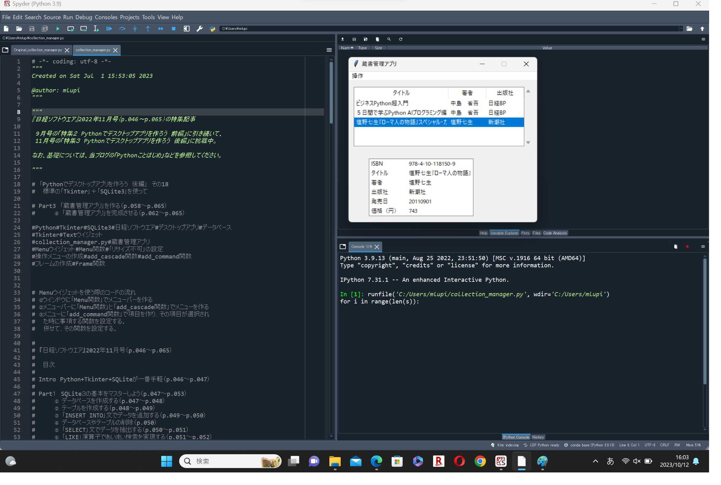 「Pythonでデスクトップアプリを作ろう 後編」 その18 | mlupinのブログ - 楽天ブログ