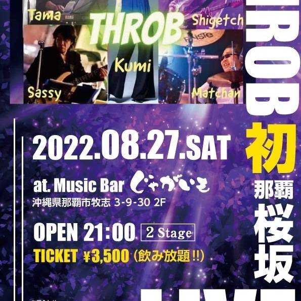 那覇市牧志🌸桜坂エリア 🎵MUSIC BAR じゃがいも INN 👧くみちゃん率いる THROB🎸 初那覇LIVE演ってくれたよー🔥 | 沖縄 ...