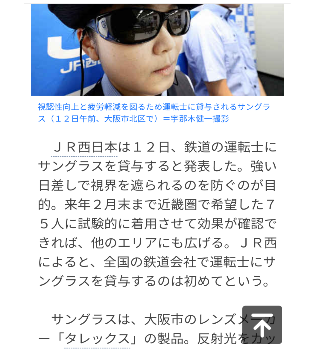 JR西日本でも採用されたTALEX(タレックス)偏光レンズ | 小山めがねのアイウェアブログ - 楽天ブログ