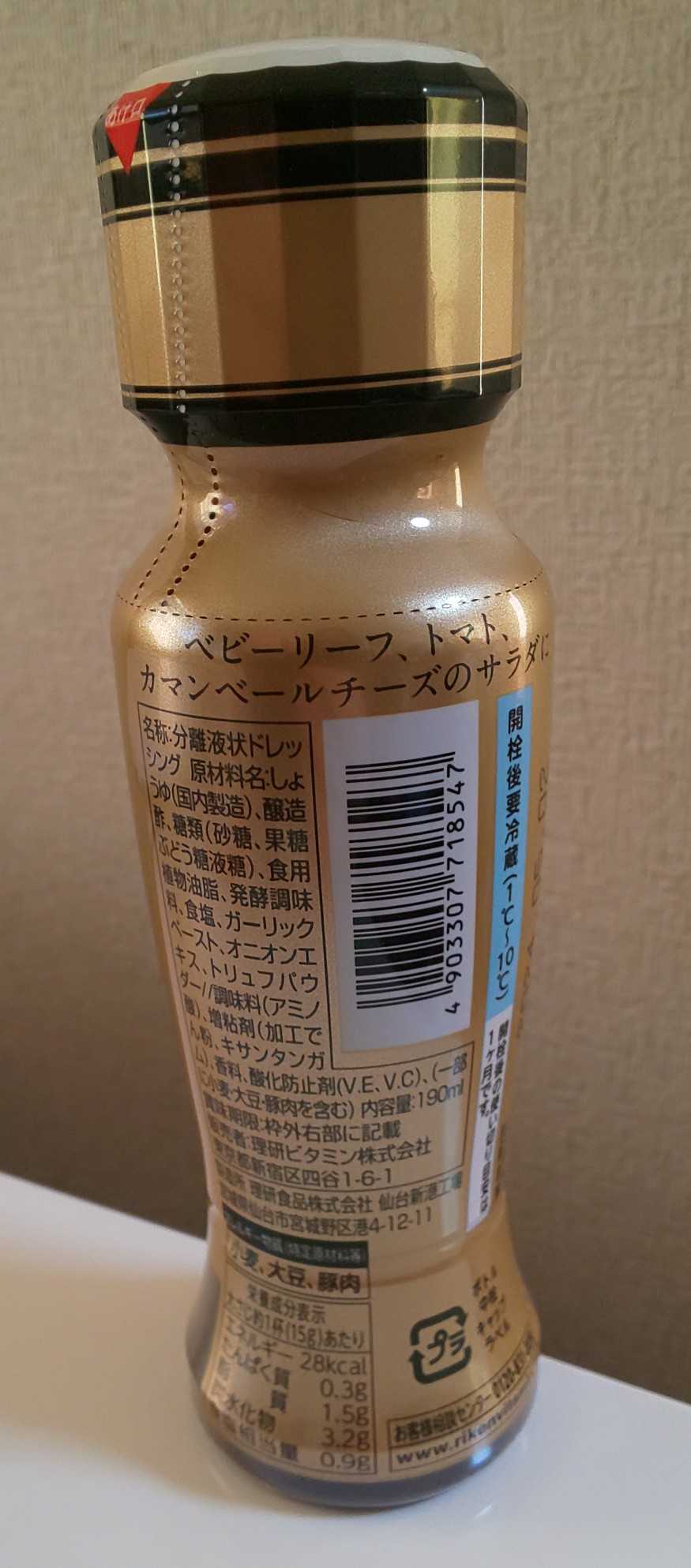 【PR】幸せのトリュフドレッシング | ゆうktyのブログ - 楽天ブログ
