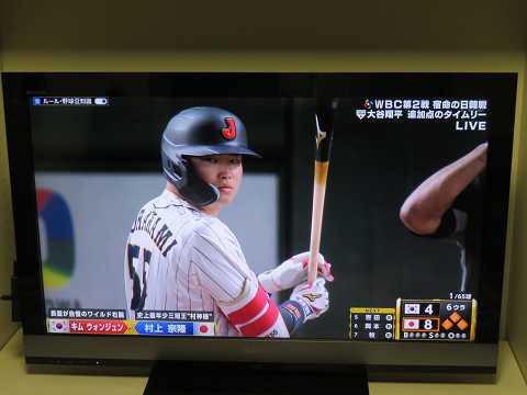 WBC2023 一次ラウンド（TV) | 星とカワセミ好きのブログ - 楽天ブログ